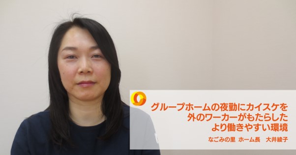 カイスケを通じて出会った素敵な事業所様 | カイテク株式会社